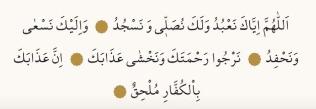 Kunut Duaları Oku: Kunut 1-2 Duası Arapça Yazılışı, Diyanet Meali ...